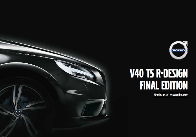 《Volvo V40 T5 R-Design Final Edition》限量特仕告別東瀛市場
