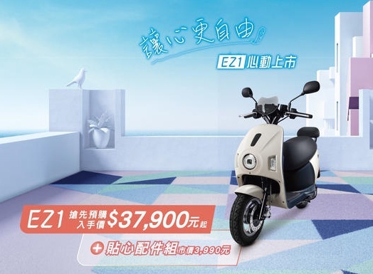 首款PBGN綠牌電動機車《eMoving EZ1》限時預購價37,900元！相比《Viva》、《Ur2 Plus》該選哪一款？